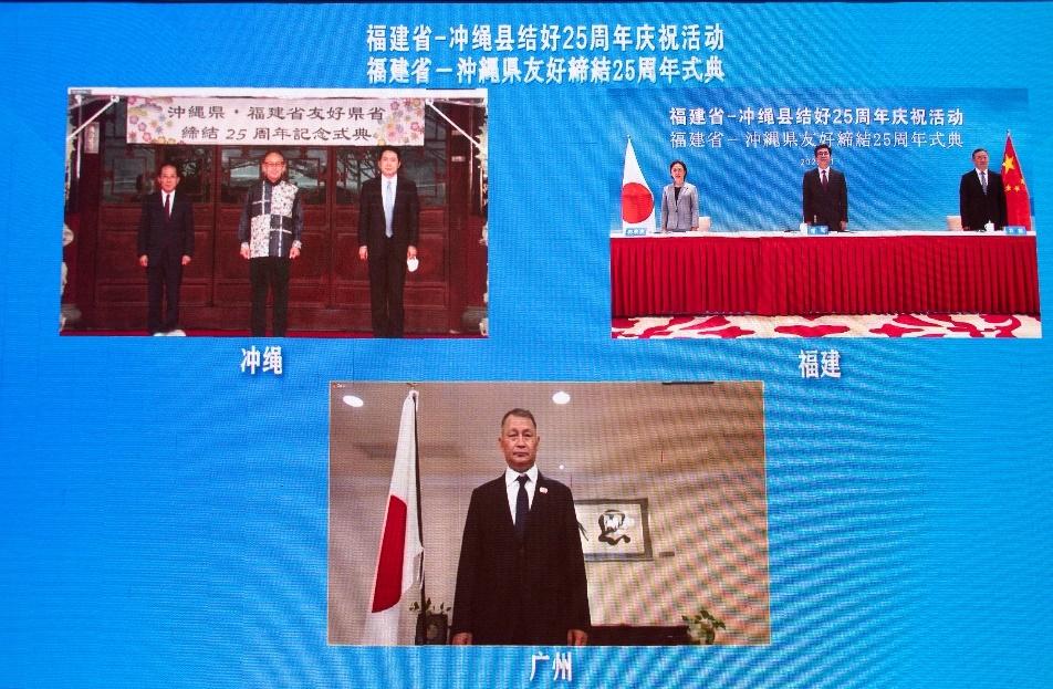 Online Celebration of the 25th Anniversary of Fujian-Okinawa Friendship ...